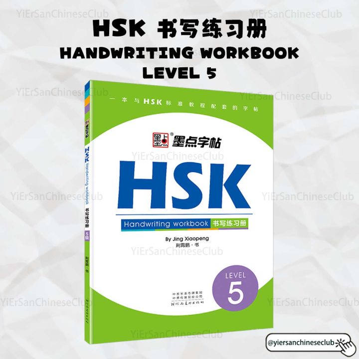 ## HSK5 ## HSK Writing Book หนังสือแบบฝึกหัดเขียนภาษาจีน HSK5 | Lazada ...