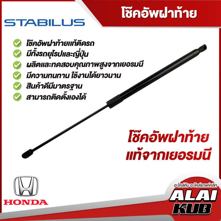 Stabilus โช๊คฝาท้าย Honda CR-V,BR-V,HR-V,Mobilio,Jazz ของแท้จากเยอรมัน ...