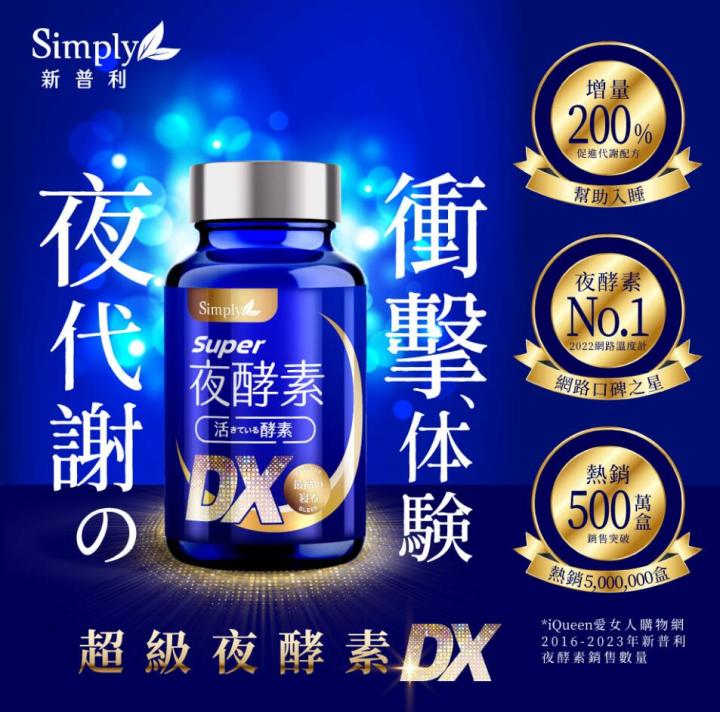 READY Stock Simply Super Burn Night Metabolism Enzyme DX Tablet 30s | Lazada