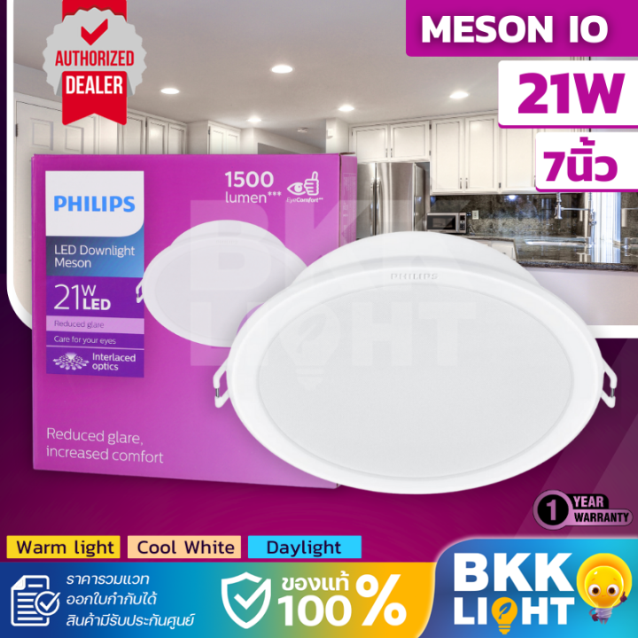 Philips โคมไฟดาวน์ไลท์ LED 21w รุ่น Meson 175 59469 7 นิ้ว หน้ากลม ...