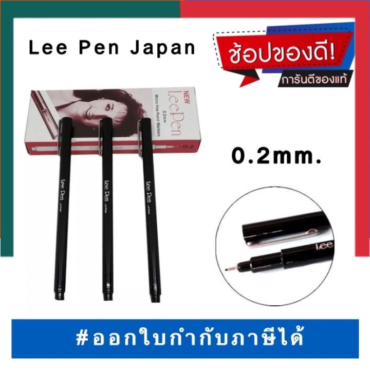 ปากกาตัดเส้นกราฟฟิก สีดำ ปากกาหมึกซึม Lee Pen Japan 0.2mm. หมึกสีดำ ...