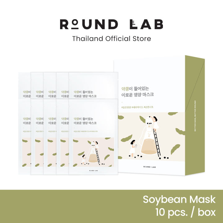 [ 10 แผ่น ] Round Lab Soybean Mask | Lazada.co.th