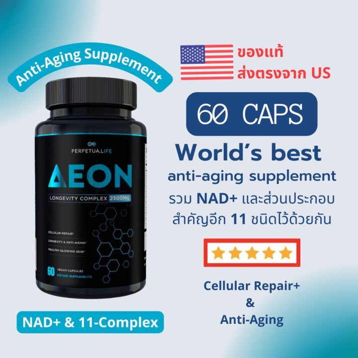 AEON อาหารเสริมชะลอวัย NAD + & 11-Complex Anti-Aging Supplement👨🏻‍🦳 ...