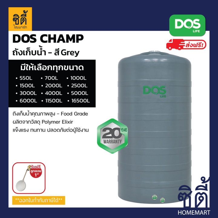 ส่งฟรี DOS CHAMP ถังเก็บน้ำ บนดิน ( 550 ลิตร - 16500 ลิตร ) COM-03/GS ...