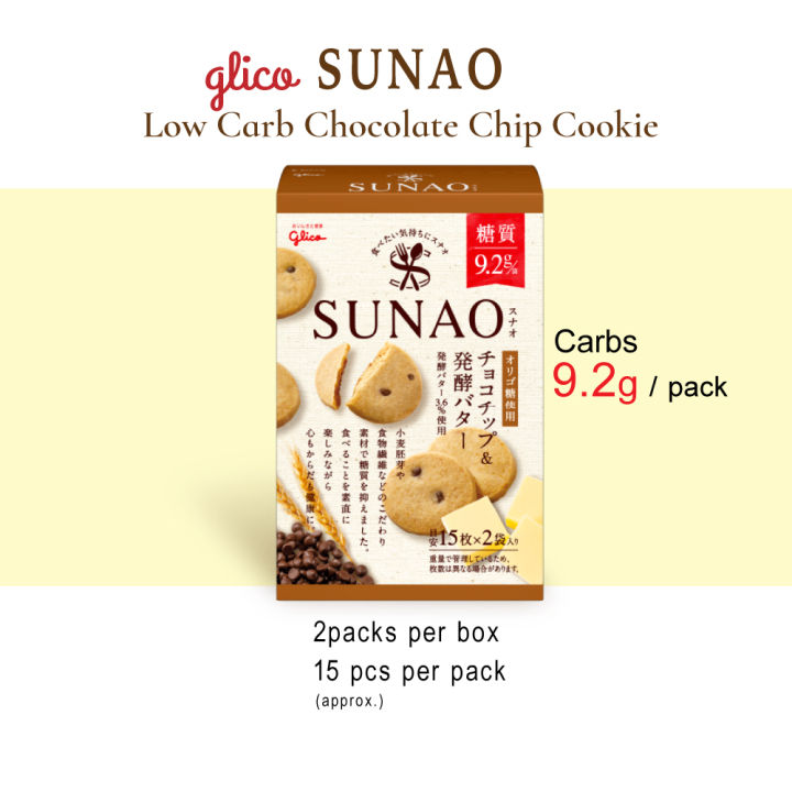 Glico Sunao Low Carb Chocolate Chip Cookie 3 box / 62g per box (2packs inside, approx 15pcs per ...