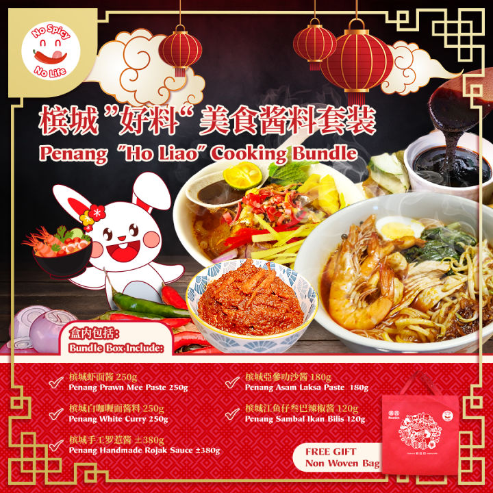 Penang Street Food "Ho Liao" Cooking Bundle 槟城 ”好料“ 美食酱料套装 (4-8 pax ...