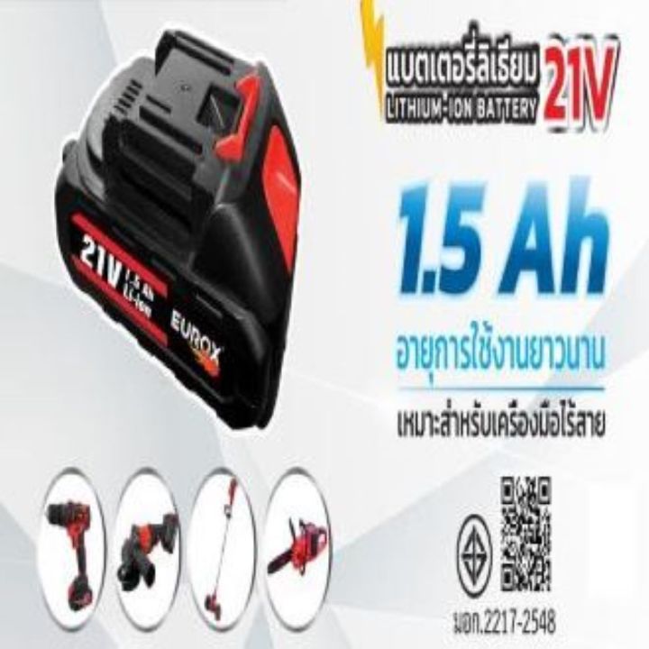 แบตเตอรี่ 21V. 1.5A EUROX (TISI) M Box | Lazada.co.th