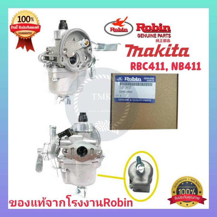 โรบิ้น(Robin) Makita(มากิต้า) คาร์บูเรเตอร์เครื่องตัดหญ้า คาร์บูเรเตอร์ RBC411 NB411 411 ของแท้ ...