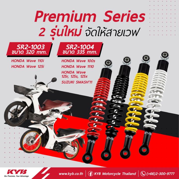 KYB Premium SERIES โช๊คหลัง WAVE110i,WAVE125i,WAVE100s,WAVE110,WAVE125R/S/X ของแท้ อะไหล่ดทดแทน ...