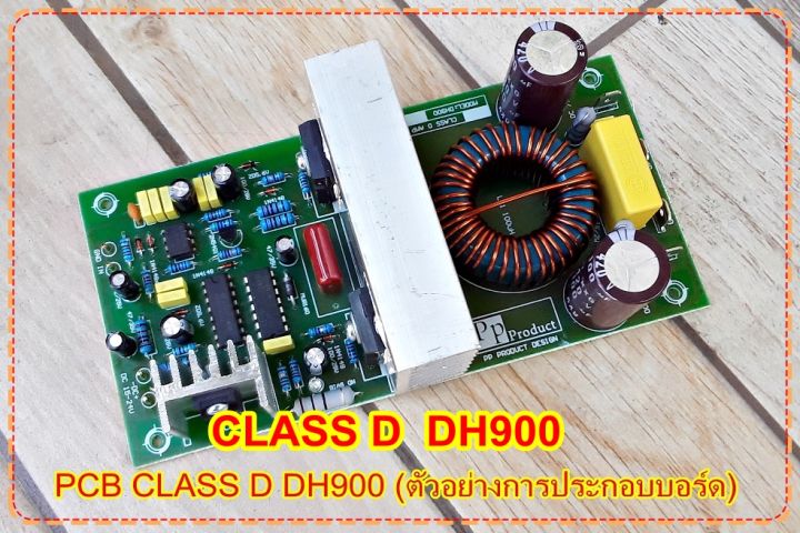 แผ่น PCB CLASS D คลาสดี รุ่นDH900 DH1500pro Amplifier Bord โมดูลขยาย ...