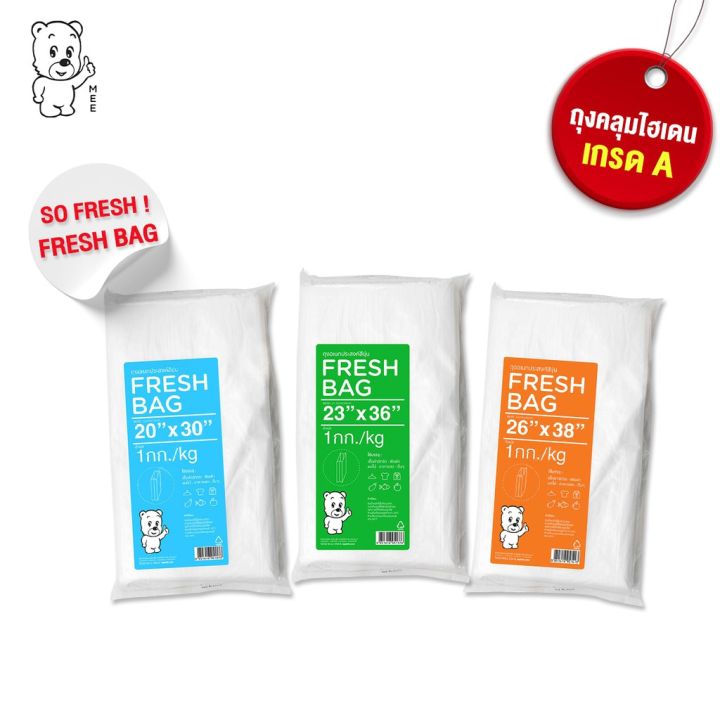 ถุงซักรีด ถุงพลาสติกอเนกประสงค์สีขุ่น Fresh Bag ตราหมี | Lazada.co.th