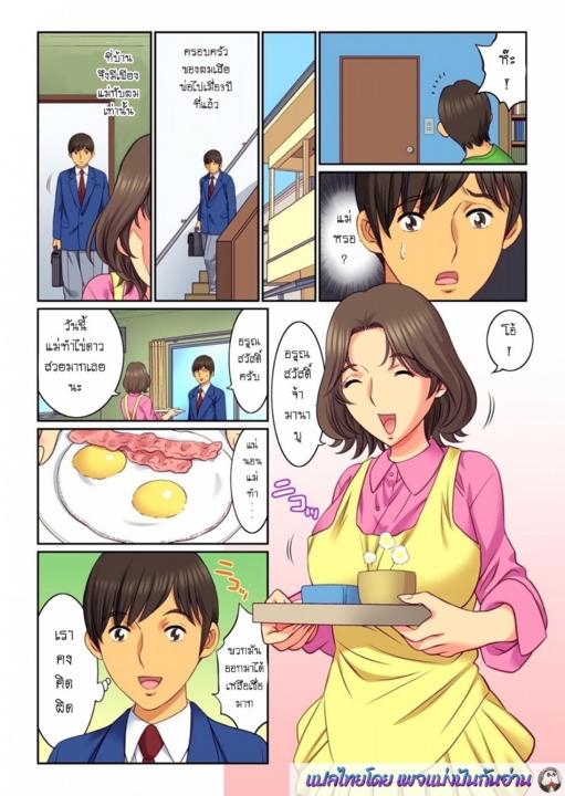 Hahaoya Swap - Omae no Kaa-chan Ore no Mono 1เล่มจบ การ์ตูน ภาษาไทย แฮนด์เมด รวมเล่มหนา 210 หน้า ...