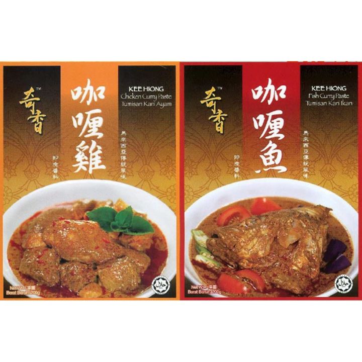 200G KEE HIONG Curry Paste (Chicken Curry/ Fish Curry) 奇香咖喱鱼 奇香咖喱鸡 ...