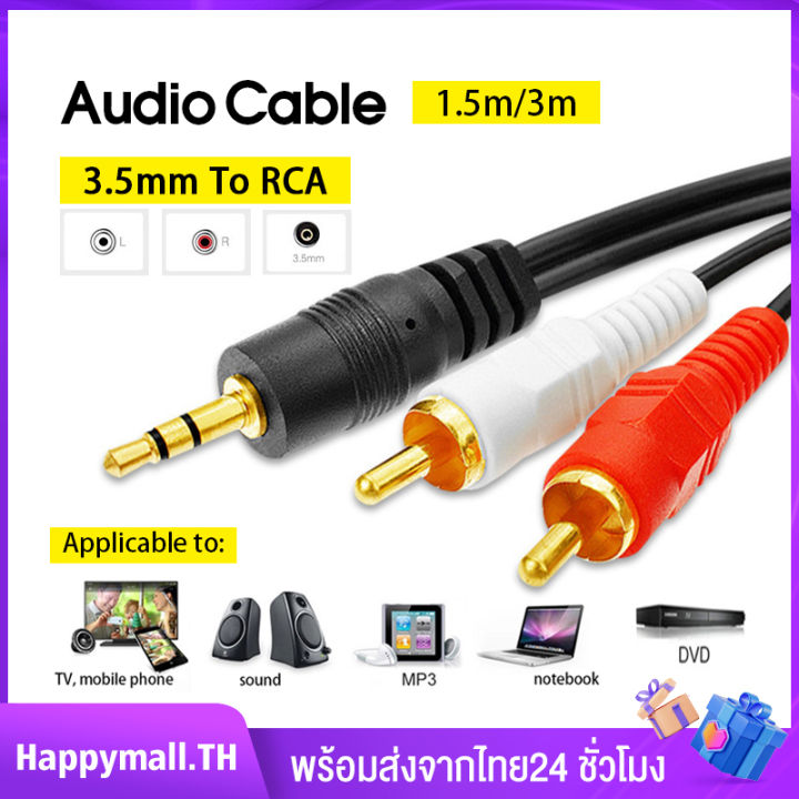 สายลำโพง 1 ออก 2 3.5สาย Aux to RCA 1 ออก 2 Cable (สีขาว/แดง) สายสัญญาณ ...