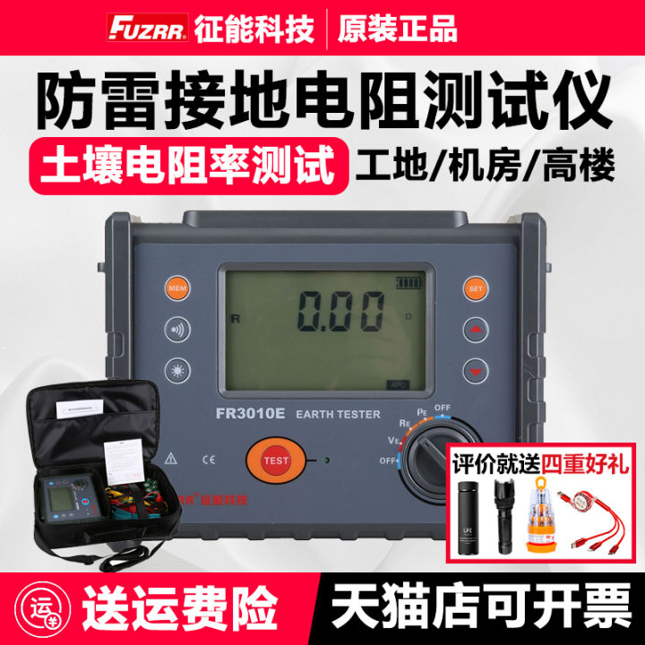 Soil resistivity test Yizheng energy FR3010E digital grounding ...