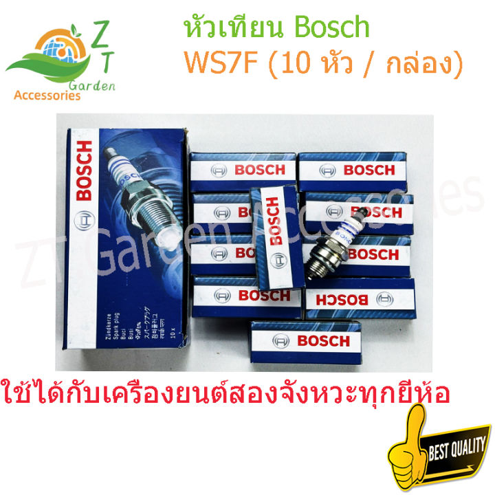 หัวเทียน Bosch WS7F (10 หัว / กล่อง) หัวเทียนตัดหญา หัวเทียนเครื่องพ่น ...