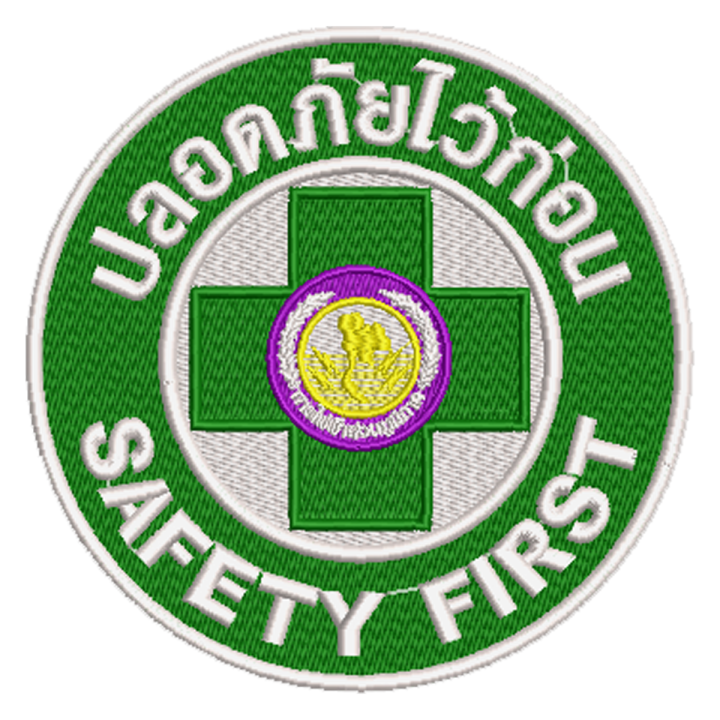 อาร์มปัก SAFETY FIRST A 15x15 cm. (ติดหลัง) (กฟภ.) (ติดหลัง) ปักแน่น ...