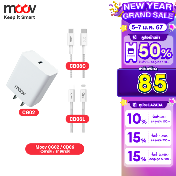 [85บ.คูปองใต้สินค้า] Moov CG02+CB06 ชุดชาร์จ หัวชาร์จเร็ว สายชาร์จ CB06C CB06L PD Fast Charger 1 ...