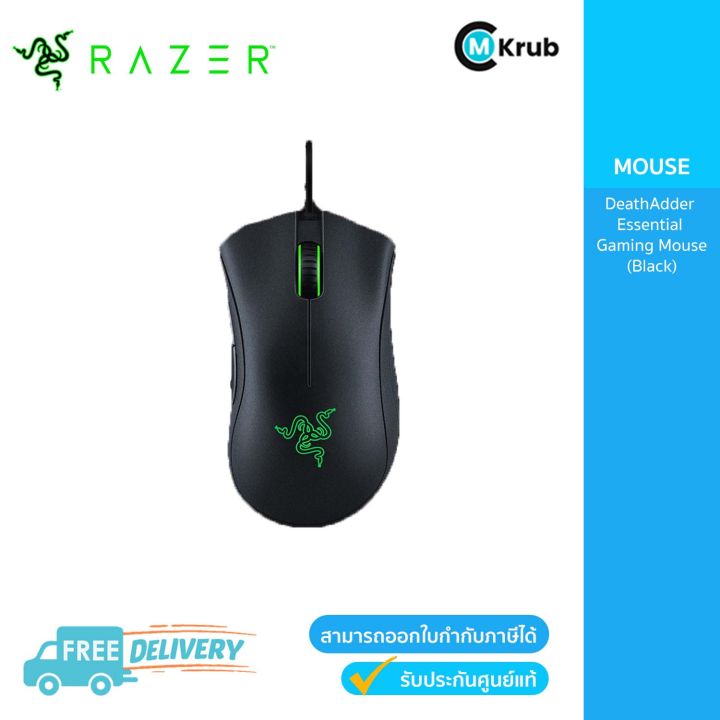 Razer DeathAdder Essential Gaming Mouse (Black) | Lazada.co.th