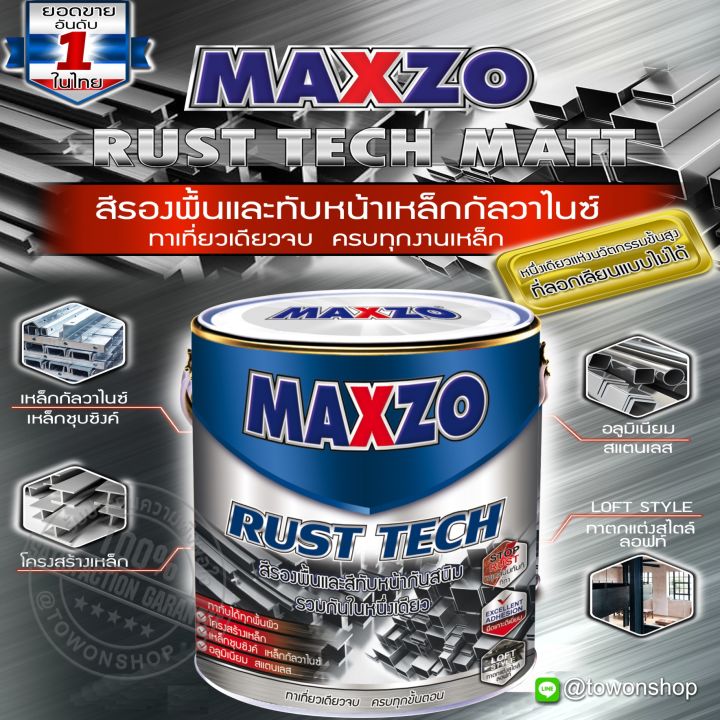 MAXZO RUST TECH MATT & SEMI GLOSS รัสท์เทค สีน้ำมัน สีรองพื้น กันสนิม ...