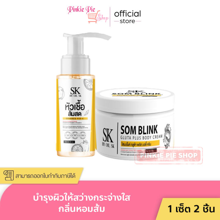 หัวเชื้อส้มสด โสมบริ้ง SK Som Blink บำรุงผิวกายให้กระจ่างใส 1 เซ็ต 2 ...