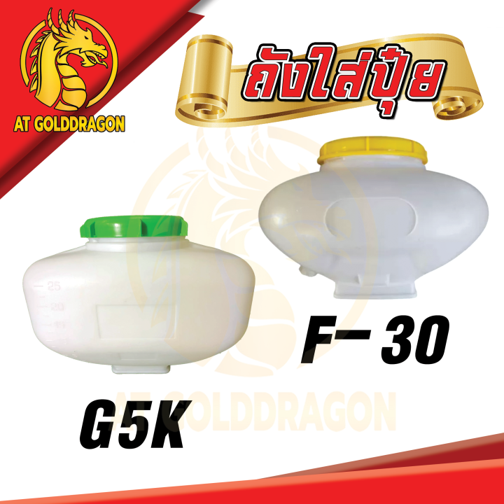 ถังพ่นปุ๋ย G5K พร้อมฝาปิด เครื่องพ่นปุ๋ย 5 เเรง วัสดุเกรดA หนาพิเศษ ผ่านมาตรฐาน สินค้าเกรดดี ...