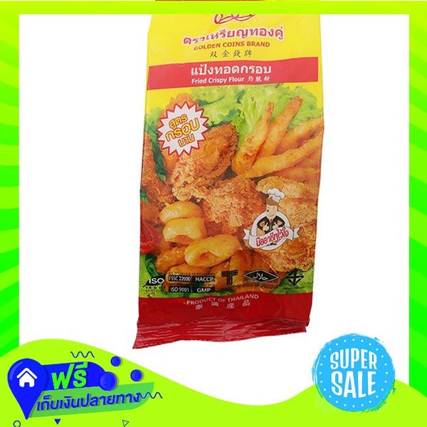 🔳Free Delivery Golden Coins Fried Crispy Flour 500G (1/item) Fast ...