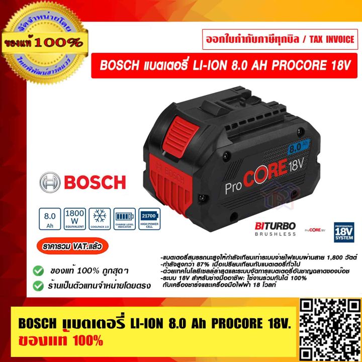 BOSCH แบตเตอรี่ PROCORE 18V 8.0Ah PROFESSIONAL ของแท้ 100% ราคารวม VAT ...