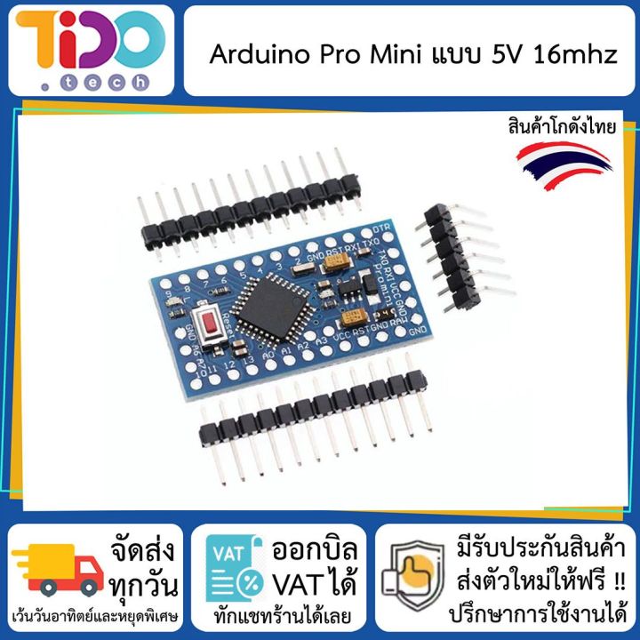 Arduino Pro Mini แบบ 5V 16MHz บอร์ดอาดุลโน่ 5 โวลล์ ความถี่ 16MHz ...