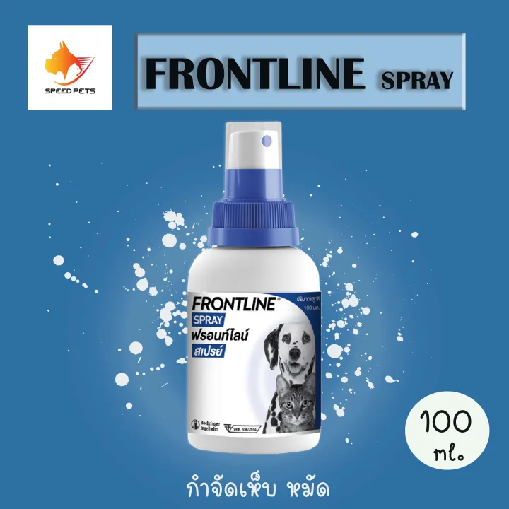(ส่งฟรี เมื่อซื้อ 2 กล่องขึ้นไป) Frontline Spray 100cc ฟร้อนท์ไลน์ ...