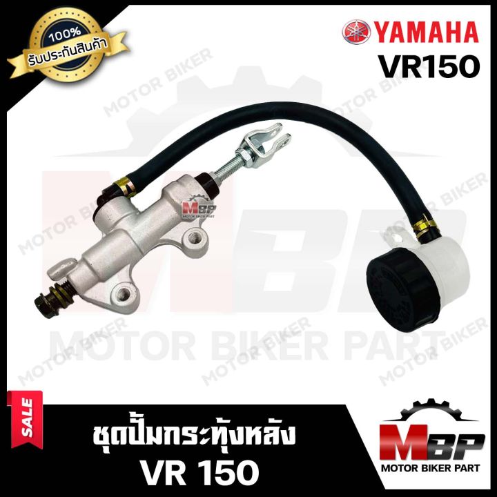 ปั้มกระทุ้งหลัง/ ปั้มเบรคหลังล่าง+กระปุกน้ำมัน สำหรับ YAMAHA VR150 - ยามาฮ่า วีอาร์150 **รับ ...
