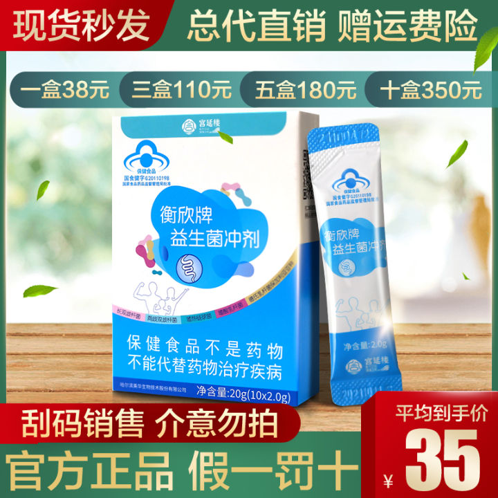 Hengxin probiotics infants recuperate intestines and stomach adults and ...