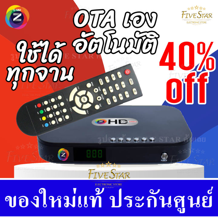 กล่องดาวเทียม GMM Z HD Lite Pro รุ่นใหม่ล่าสุด2025 [ฟรีเสา USB WI-FI แบบใช้เน็ต] ดูทีวีออนไลน์ ...