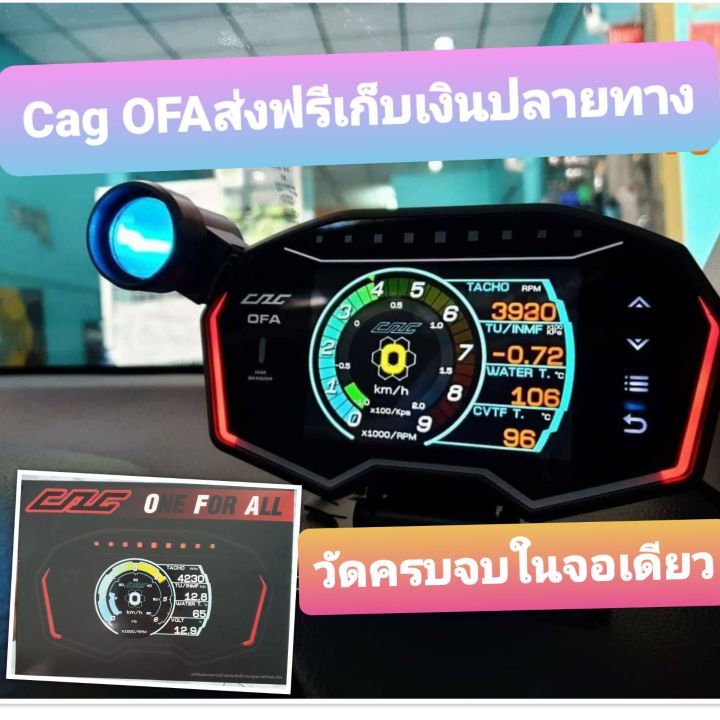 (มีหน้าร้าน ล็อตใหม่ ของแท้ 100%) CAG OFA (ONE FOR ALL) เกจวัดจอสีรุ่น ...