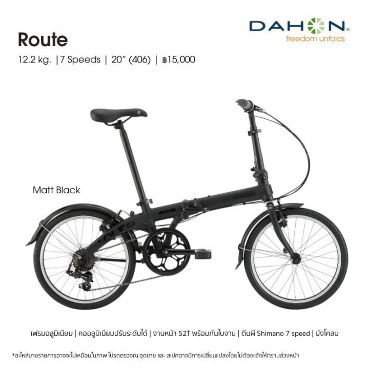 จักรยานพับได้ Dahon รุ่น Route เฟรมอลู เกียร์ 7 สปีด | Lazada.co.th