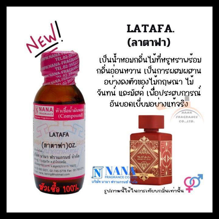 หัวเชื้อน้ำหอม 100% กลิ่นลาตาฟา (LATAFA.) | Lazada.co.th