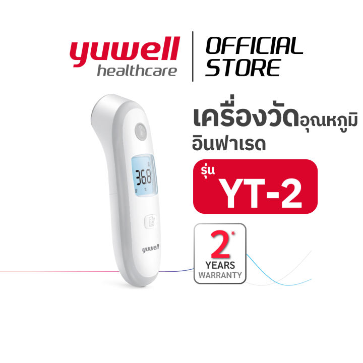 YT-2 เครื่องวัดอุณหภูมิร่างกายอินฟราเรด ยี่ห้อ yuwell | Lazada.co.th