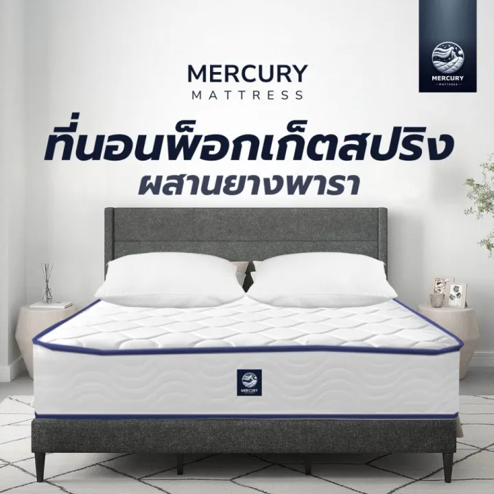 SB Design Square MERCURY Mercury Mattress ที่นอนพ็อกเก็ตสปริงเสริม ...