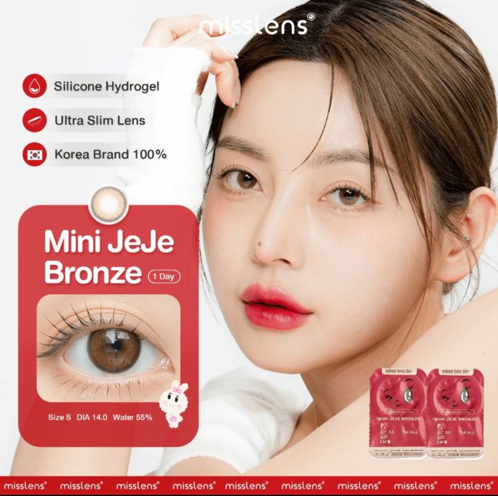 Misslens/Sisse Lens รุ่น Mini jeje bronze รองรับสายตาปกติ ถึง -6.50 คอนแทคเลนส์รายวัน (แบ่งขาย 1 ...