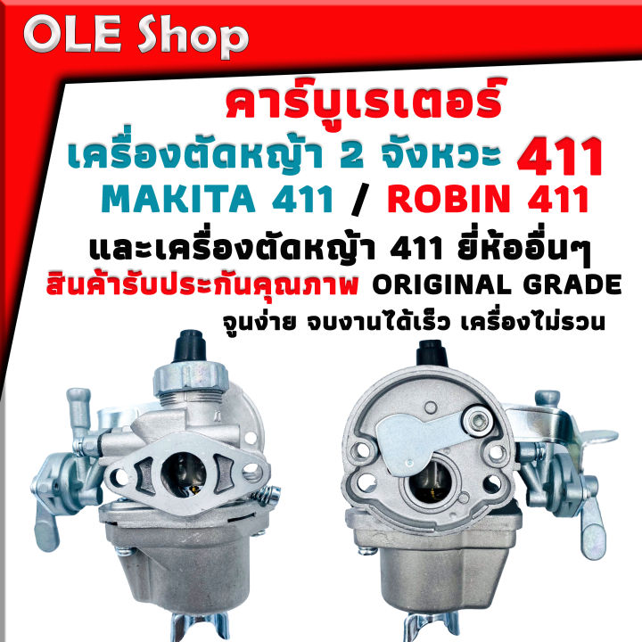 คาร์บู คาร์บูเรเตอร์ เครื่องตัดหญ้า 2 จังหวะ 411 ใช้งานได้ทุกยี่ห้อ ...