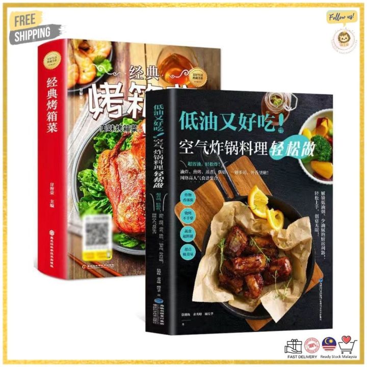 LionMeow 空气炸锅专用食谱书[ 彩图版 ] 轻松做150道空气炸锅创意美食 经典烤箱菜烘焙从新手到高手 零基础美食菜谱烘培书籍 家常 ...