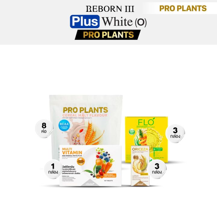 Reborn III Plus White (O) (PRO PLANTS CEREAL MALT ) | Lazada.co.th