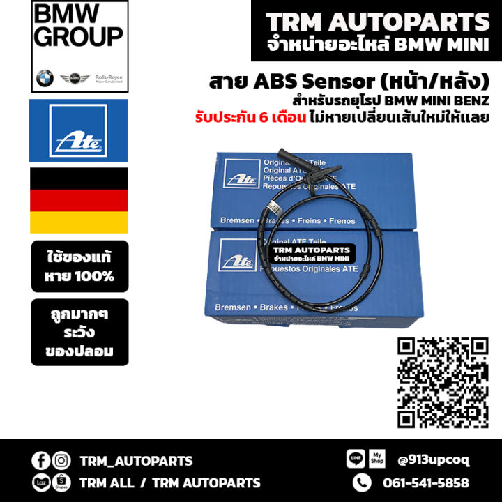 (ของแท้/ของใหม่) สาย ABS Sensor (หน้า) BMW MINI F30 F48 F45 F39 F32 F26 F25 F22 F20 F16 F15 F10 ...
