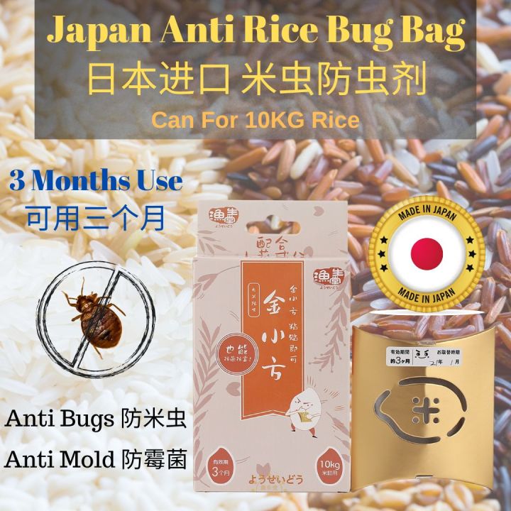 🇲🇾 现货 - Japan Rice Insect Repellent Anti Rice Bugs Bag 日本进口防米虫包 防虫神器米桶米 ...