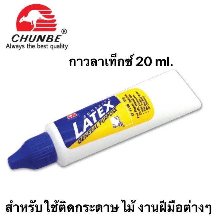 กาวลาเท็กซ์ ตราชุนเบ ขนาด 20 มล. Chunbe (จำนวน 1 หลอด) | Lazada.co.th