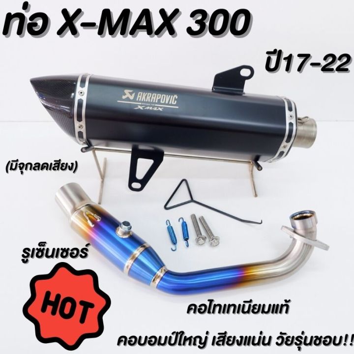 ท่อXmax 300 รุ่นใหม่ล่าสุด ใส่ได้กับรถปี 2017-2023!! คอท่อไทเทแท้ ปลาย ...
