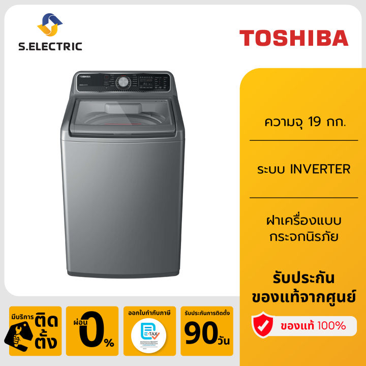 TOSHIBA เครื่องซักผ้าฝาบน รุ่น AW-DM2000NT(SK) ความจุ 19 กก. อินเวอร์เตอร์ สีเงิน (เครื่องเปล่า ...