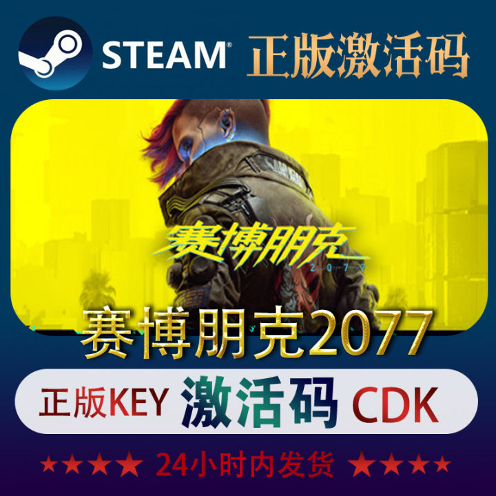 Steam Cyberpunk 2077 Activation Code Key Redemption Code 2027 Genuine Chinese CDK Game Cyberpunk ...