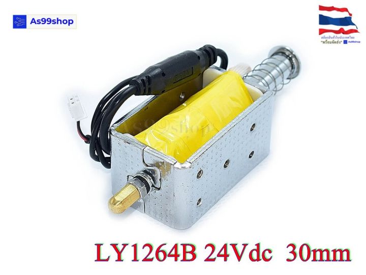 LY1264B push-pull solenoid 24Vdc 30mm | Lazada.co.th