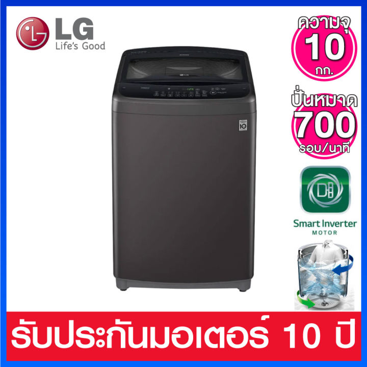 LG เครื่องซักผ้าฝาบน ระบบ Smart Inverter ความจุ 10 กก. รุ่น T2310VS2B ...